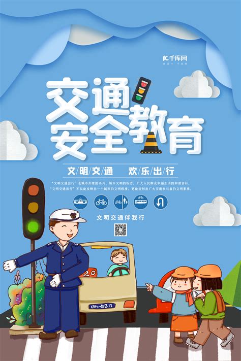 学生过马路海报 学生过马路海报模板 学生过马路海报设计 千库网