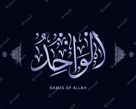 Premium Vector 99 Names Of Allah Islamic Calligraphy Arabic
