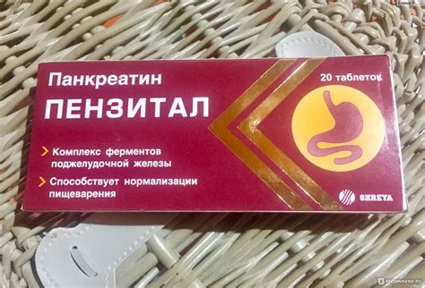 Средства для лечения желудочно-кишечного тракта Пензитал - «Раньше люди ...