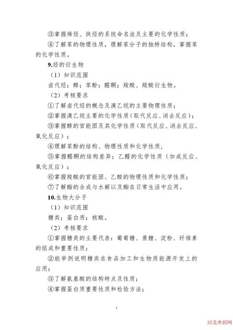 2025年河北省高职单招七类考试大纲考试大纲 第2页 河北单招网