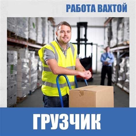 Работа вахтой в Москве и МО! Работа на складах и производствах ...