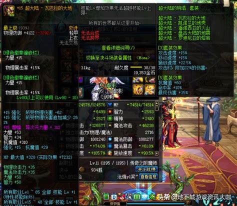 Dnf：第一魔戰套劍魂，超大陸最低增幅14，整個跨五能擠進前三 每日頭條