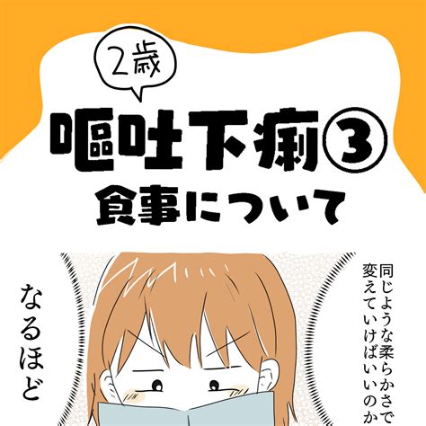 3完 目安は便と同じ柔らかさ！下痢のときの食事のポイントを学ぶも・・今度は便秘！？急な嘔吐下痢は焦るよね｜ホッターの子育て絵日記 ママ