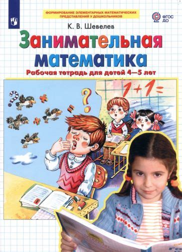 Книга: "Упражнения и тесты в клеточках. 5-6 лет. Рабочая тетрадь. ФГОС ...