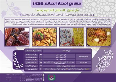 دعم مشروع إفطار الصائم لهذا العام 1436هـ 2015م جمعية الحكمة اليمانية