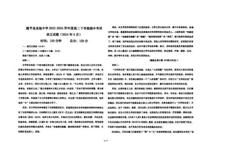 语文 辽宁省朝阳市建平县实验中学2023 2024学年高二下学期5月期中考试语文试题图片版无答案 试卷下载预览 二一课件通
