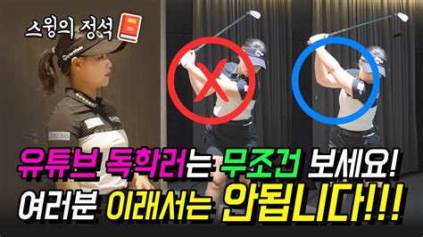 임희정 프로가 알려주는 독학 골퍼분들을 위한 꿀팁 나들이 전 스크린 골프장에서의 벼락치기는 이렇게 임희정 엘르골프 스크린골프 골프 골프레슨 프로레슨