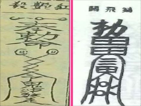 何老師 制煞符令 PPT