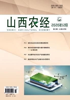 山西农经杂志社 山西农经杂志