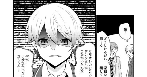 腐向け サンタさん 花守しえりのマンガ 漫画 腐ロセカ 類司 Pixiv