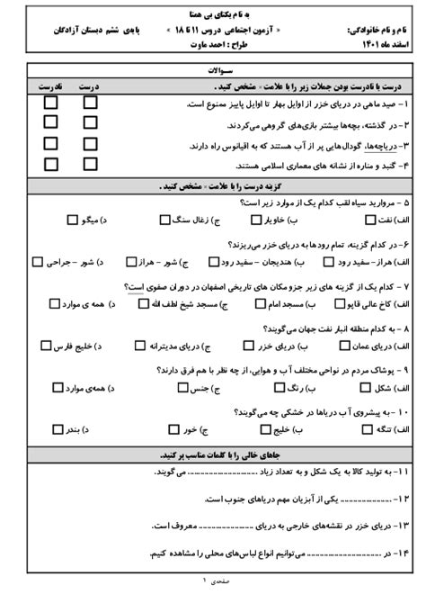 نمونه سوال امتحانی درس مطالعات اجتماعی فصل 6 تا 9 درس 11 تا 18 پایه