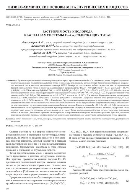 Pdf Oxygen Solubility In Titanium Containing Fe Co Melts