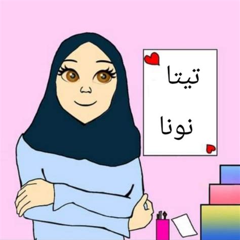 تيتا نونه Youtube