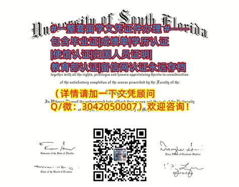 1 【美国】id办理usf毕业证原版q微3042050007办理南佛罗里达大学高仿毕业证办理usf假文凭证书办理usf毕业证成绩