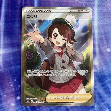 ポケモンカード Vmaxクライマックス ユウリ Sr