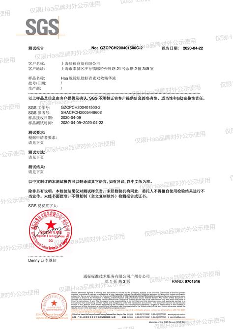 Haa脱羧肌肽虾青素双效精华液SGS激素检测报告 Haa官网
