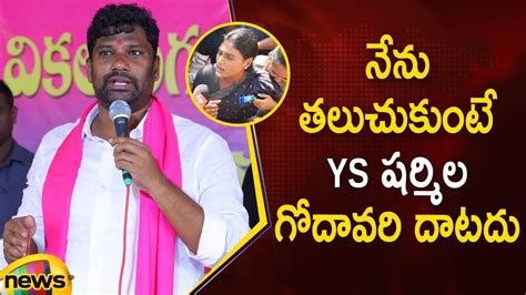 Mla Balka Suman Serious Warning To Ys Sharmila Ysrtp Vs Trs