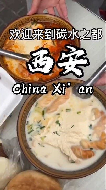碳水之都，西安美食合集 Eating Foodie Streetfood Chinese 美食 Youtube