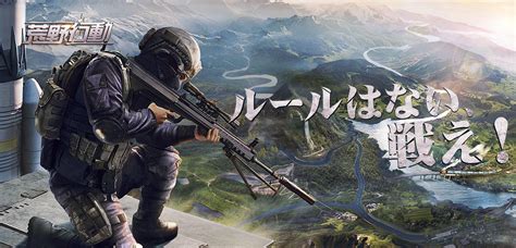 ホーム 【荒野行動】「pc版」全攻略！
