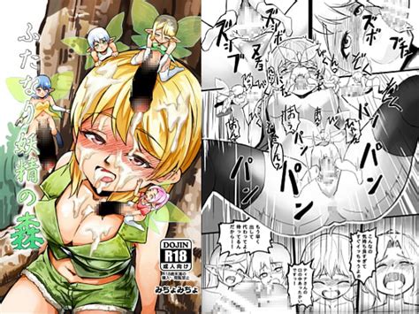 ふたなり妖精の森 みちょみちょ工房 Dlsite 同人 R18