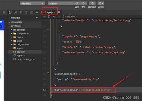 微信小程序启用组件按需注入微信小程序预览 报错启用组件按需注入 Csdn博客