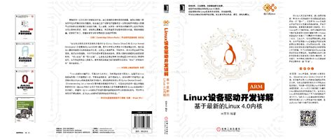 《linux设备驱动开发详解 第3版 》（即《linux设备驱动开发详解：基于最新的linux 4 0内核》）进展同步更新 linux设备驱动开发详解 基于最新的linux4 0内核 csdn博客