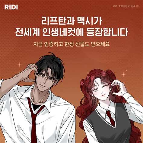 리디 Ridi 아무한테 이러면 곤란한데 12 2 월 밤 10시 웹툰 오픈 지금 프로필 링크에서 공유하고 포인트 받기 💗 리디 웹툰 쓰레기의사정 진소예