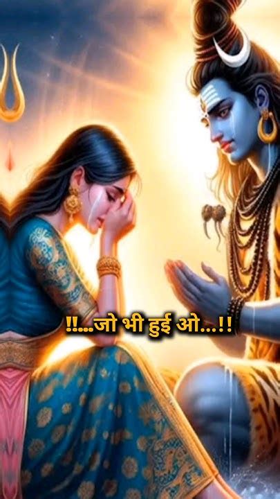 Sar Ko Jhuka Ke Aaya Mai Tere Samne 🕉️🙏 Shiv Ji Shortsmahadevshorts