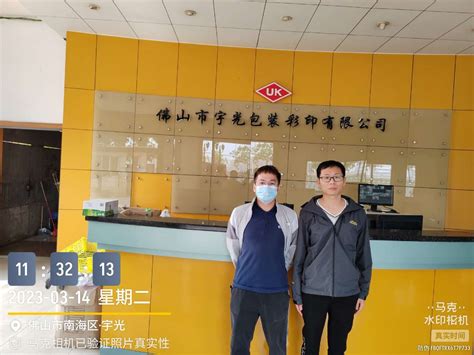 2023年 广东 定期 佛山市宇光包装彩印有限公司