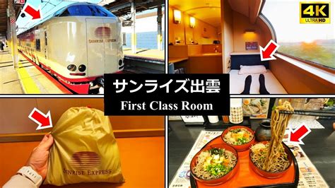 豪華個室寝台特急サンライズ出雲で一番良い座席A寝台シングルデラックス東京発この方法で良く眠れましたJapan Overnight