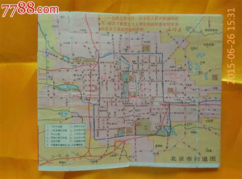 1950年北京地图50年代的北京地图 伤感说说吧
