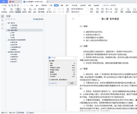 java实现基于android的学生考勤管理系统app设计 论文 源码 答辩ppt 毕业作品网站