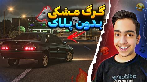 لایی کشی با پارس Elx شوتی 💀🔥 گیم پلی استو کورسا سرور ایرانی Youtube