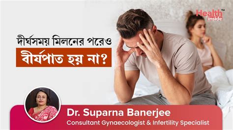 দীর্ঘসময় মিলন করার পরও বীর্যপাত হয় না কি করবেন What To Do If You