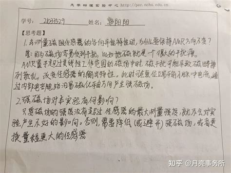 磁阻传感器特性及应用实验报告 知乎