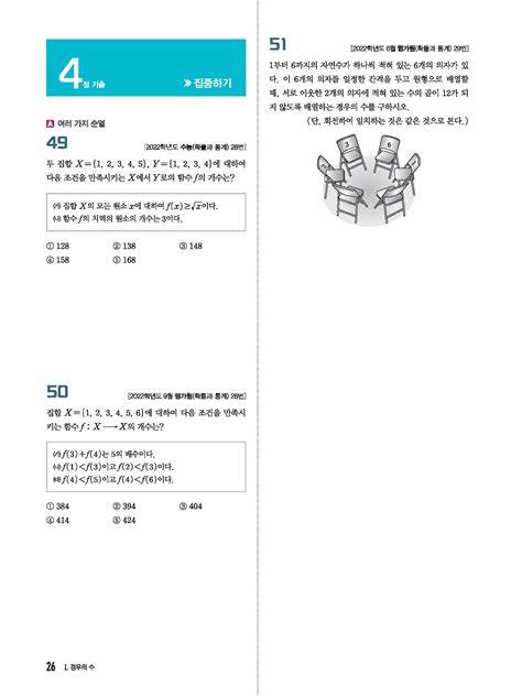 알라딘 미리보기 N기출 수능기출 문제집 수학영역 선택과목 확률과 통계 3점 4점 집중 2023년