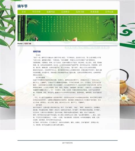 端午节 中国传统节日主题 Html源码 大作业简单学生html静态dreamweaver网页毕业设计制作作业成品下载代做divcss源码模板
