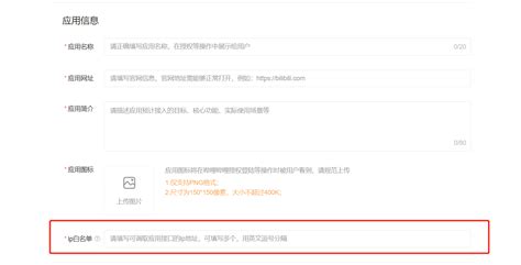 应用管理 哔哩哔哩 api