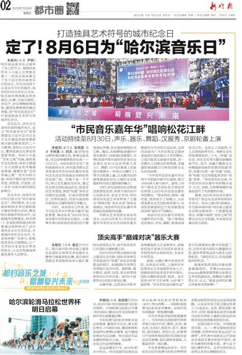 新晚报2023年07月28日 第02版都市圈 数字报电子报电子版 多媒体数字报