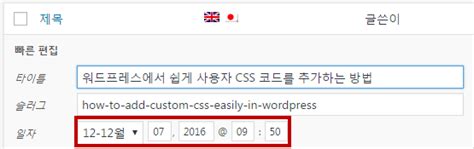 워드프레스에서 포스트 날짜 변경하기 워드프레스
