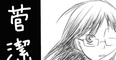ハイキュー 菅潔漫画。 みつかのマンガ Pixiv