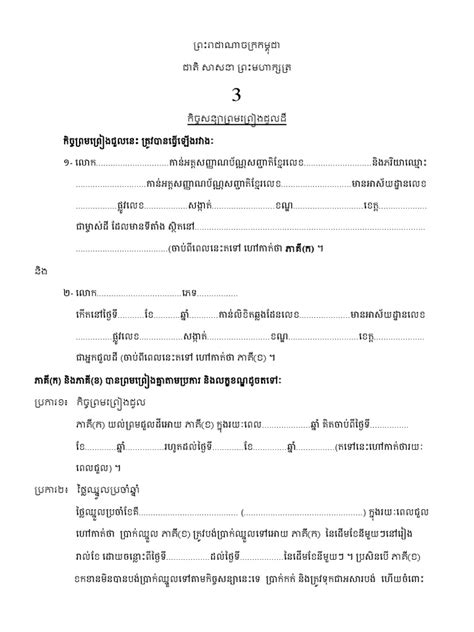 កិច្ចសន្យាជួលដី Pdf