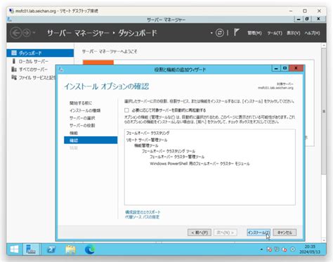 Windows Server Failover Cluster Wsfc 機能の追加と初期セットアップ 1 徒然なるままに