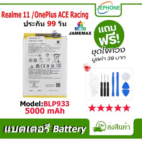 แบตเตอรี่ Battery Realme 11 Oneplus Ace Racing Edition Model Blp933