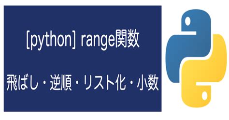 Python Range