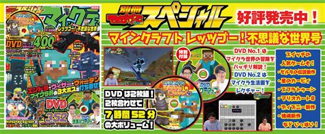Dvd2枚組でマインクラフトをレクチャー！ 2枚で合計7時間52分の大ボリューム！ 『別冊てれびげーむマガジン スペシャル マインクラフト