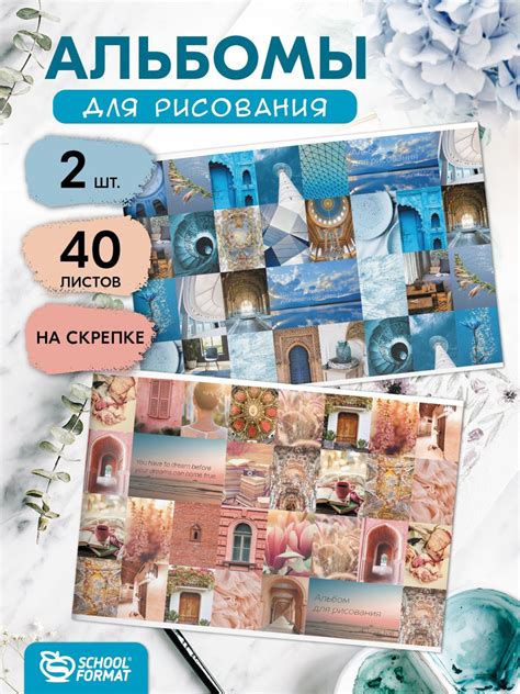 Альбом для рисования Schoolformat Коллаж красоты А4 40 листов х 2 шт купить на Ozon по низкой