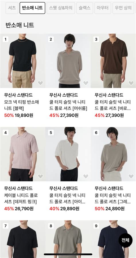 무신사 스탠다드 주말특가 기획전 패션정보 어미새