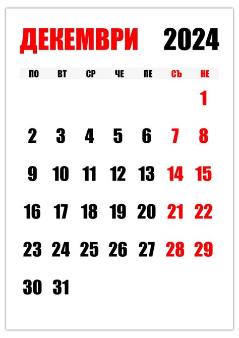 Календар декември 2024 Kalendar365 Su