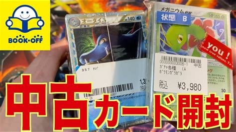 【開封動画】ブックオフで買った古いカードてんこ盛りのブロックオリパを開封する！ Youtube